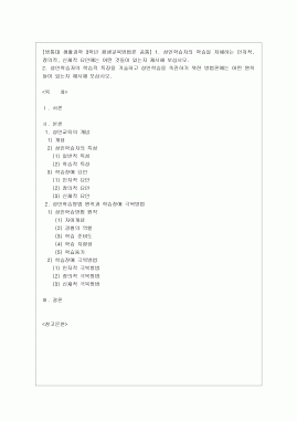 [방통대 생활과학 3학년 평생교육방법론 공통] 1. 성인학습자의 학습을 저해하는 인지적, 정의적, 신체적 요인에는 어떤 것들이 있는지 제시해 보십시오.-1페이지