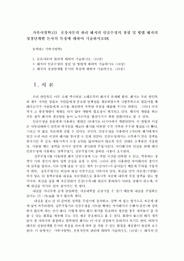 가축사양학13)  포유자돈의 관리 돼지의 인공수정의 장점 및 방법 돼지의 성장단계별 돈사의 특징에 대하여 기술하시오0K-1페이지