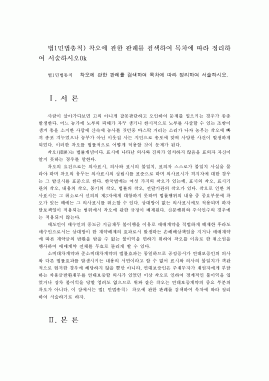 법1민법총칙) 착오에 관한 판례를 검색하여 목차에 따라 정리하여 서술하시오0k-1페이지