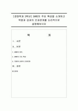 [경영학과 3학년] SHRD의 주요 특성을 소개하고 역량과 성과의 인과관계를 논리적으로 설명해보시오-1페이지