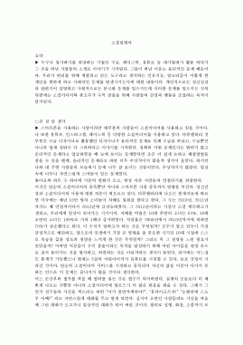 소셜딜레마 감상문(줄거리 요약 및 느낀 점)-1페이지