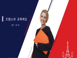 프랑스교육의 특징과 한국교육과의 차이점-1페이지