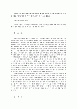 유럽바로알기2) 교재2장 십자군시대 서유럽인들의 이슬람세계태도와 안식을 읽고 강의2강을 들은후 자신느낀바를 서술하시오0k-1페이지