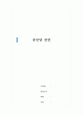 공산당 선언_고전 독후감 P3-1페이지