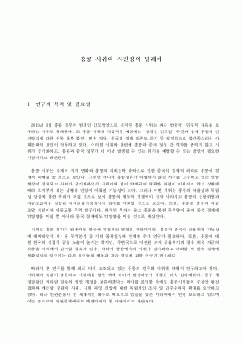 홍콩 시위와 시진핑의 딜레마-1페이지