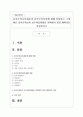 유아수학교육내용과 유아수학과정에 대해 설명하고 그에 따른 유아수학교육 교수학습방법을 선택하여 일일 계획안을 작성하시오-1페이지