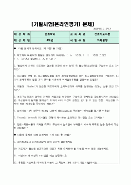 방송통신대학교 간호학과 간호지도자    다음 문제에 답하시오 (각 3점; 총 24점)  1. 지도자의 바람직한 행동을 결정하기 위해서는 (  A   )진단, (   B   )진단 그리고  (  C  )진단이 필요하다.  A, B, C는 ?  2. ‘협상에서 자신이 의도하는 결과를 이끌어 내는 능력’ 즉 협상력(교섭력)을 구성하는 요소 3가지는?  3. 의-1페이지