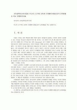 교육철학및교육사2B) 루소의 소극적인 교육과 프뢰벨의 발달순응적 교육방법을 비교 설명하시오0k-1페이지