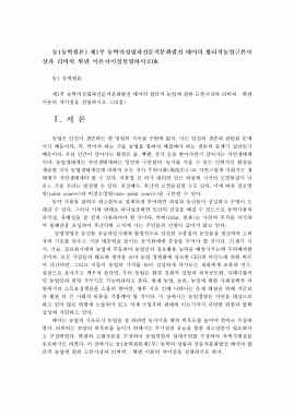 농1농학원론) 제1부 농학의성립과전문적분화발전 테어의 합리적농업근본사상과 리비히 튀넨 이론차이점설명하시오0k-1페이지