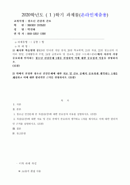 청소년 건강과 간호 공통(2020) 청소년 자살에 대한 중요성과 치료 및 간호의 합리적인 근거-1페이지