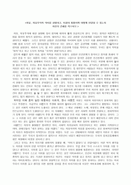 <자유, 자유주의의 의미를 설명하고, 이것이 법질서와 어떻게 연결될 수 있는지-1페이지