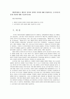 행정학개론1) 행정의 정의와 정책의 의의에 대해 설명하시오 조직이론의 전개 과정에 대해 기술하시오0k-1페이지