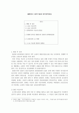 대한민국 정부수립과 민족반역자들-1페이지