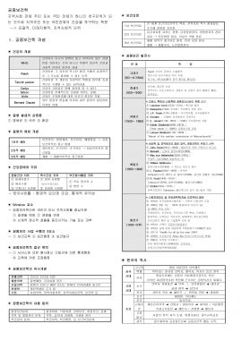 국가고시 물리치료 보건직 공무원 공중보건학 정리자료입니다.-1페이지