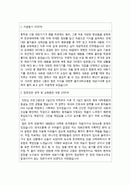 (의공기사)[서류합격,자기소개서] 의정부을지대-1페이지