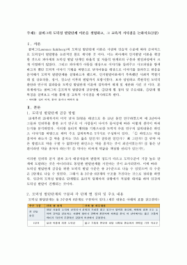 콜버그 도덕성 발달단계, 에릭슨 성격발달단계에 대한 이론 설명과 교육적 시사점 제시-1페이지