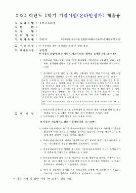 [방송통신대학교] 유아교육과정 기말고사-1페이지