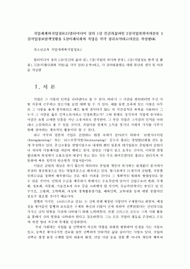 직업세계와직업정보3)멀티미디어 강의 1강 인간의삶과일 2강직업의의미와분류 3강직업정보탐색및활용 5강미래사회와 직업을 각각 정리요약하고의견을 작성함0K-1페이지