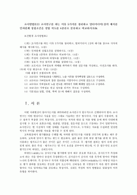 조사방법론3) 조사연구를 하는 이유 5가지를 정리하고 멀티미디어1강의 예시를 인과관계 성립조건을 설명 척도를 4종류로 분류하고 비교하시오0k-1페이지