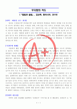 (A+ 독후감) 떨림과 울림(김상욱 지음)-1페이지
