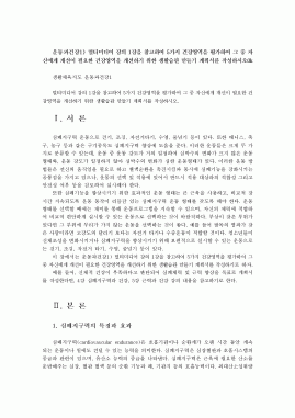 운동과건강1) 멀티미디어 강의 1강을 참고하여 5가지 건강영역을 평가하여 그 중 자신에게 개선이 필요한 건강영역을 개선하기 위한 생활습관 만들기 계획서를 작성하시오0k-1페이지