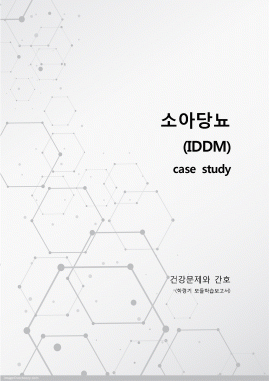 소아당뇨(IDDM)간호과정(3) case study-1페이지