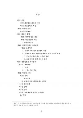 민법 채권총칙 설명자료사례, 법조문, 판례 포함-1페이지