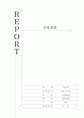 당뇨 간호과정 케이스 질병 문헌고찰이 굉장히 자세한 편 진단 1개 간호과정 진단적 치료적 교육적 중재로 나누어 작성 1비효과적 개인 대처와 관련된 비효과적 건강 유지-1페이지