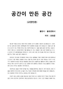 [공간이 만든 공간] 인류 건축이 새로운 시도를 했었던 흐름과 과정을 과감하면서 다양한 추론을 통해 짚어가기.-1페이지