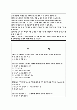 [사회보장법 4학년] 다음 7개의 문제에 관해 각각 간략히 서술하시오.-1페이지