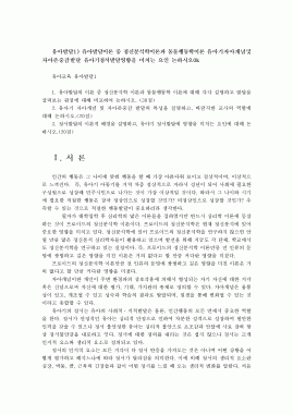 유아발달1) 유아발달이론 중 정신분석학이론과 동물행동학이론 유아기자아개념및 자아존중감발달 유아기정서발달영향을 미치는 요인 논하시오0k-1페이지