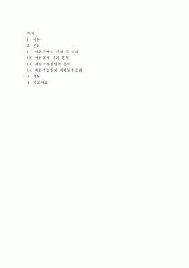 [여론조사의이해] 여론조사의 역할, 중요성, 사회적 책임 등에 대해서 A4용지 1매 이내로 기술하시오-1페이지