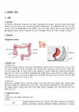 직장암 케이스-1페이지