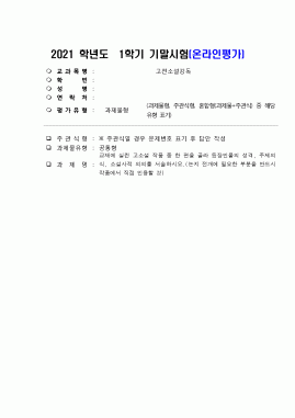 고전소설강독, 교재에 실린 고소설 작품 중 한 편을 골라 등장인물의 성격, 주제의식, 소설사적 의의를 서술하시오.(논지 전개에 필요한 부분을 반드시 작품에서 직접 인용할 것)-1페이지