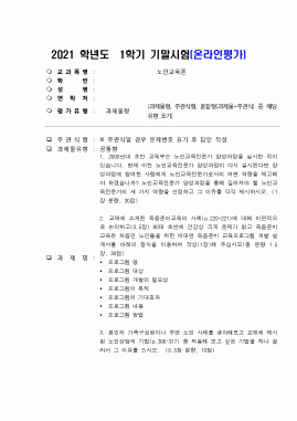 노인교육론 방통대-1페이지