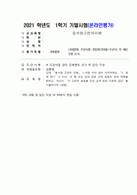 동서양고전의이해 플라톤 국가-1페이지