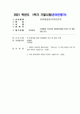 문화통합론과북한문학-1페이지