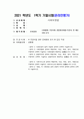 사회보장법 [분석/조사]-1페이지