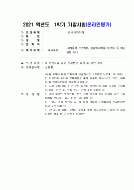 한국사의이해-1페이지