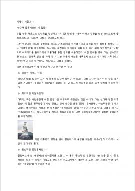 세종대 세계사 기말고사 정리본 A+-1페이지