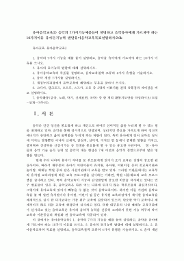 유아음악교육3) 음악의 7가지기능예를들어 설명하고 음악유아에게 가르쳐야 하는 10가지이유 유아듣기능력 발달유아음악교육목표설명하시오0k-1페이지