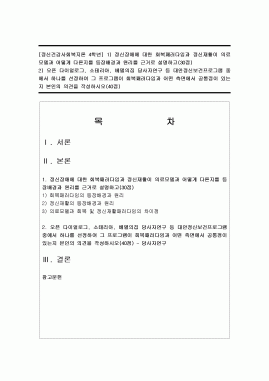 [정신건강사회복지론 4학년] 1) 정신장애에 대한 회복패러다임과 정신재활이 의료모델과 어떻게 다른지를 등장배경과 원리를 근거로 설명하고-1페이지