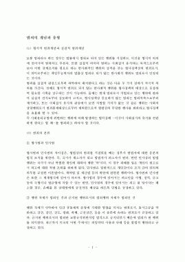 범죄문제 [사회과학] -1페이지