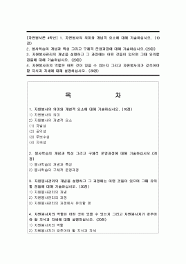 [자원봉사론 4학년] 1. 자원봉사의 의미와 개념적 요소에 대해 기술하십시오. (10점)-1페이지