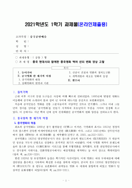 중국영화의발전-1페이지