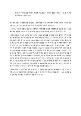 건국대학교 지리학과 합격자소서-1페이지