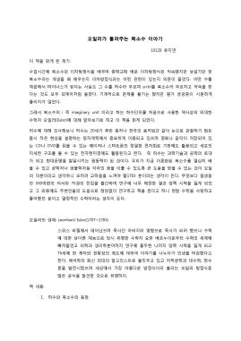 오일러가 들려주는 복소수 이야기-1페이지