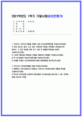 보건교육 기말 2021 보건교육 1. 프리시드-프로시드모형을 적용한 금연 보건교육계획안을 작성 2. 우리나라 자조집단현황에 대해 작성 -금연 보건교육계획안 우리나라 자조집단현황 보건교육-1페이지