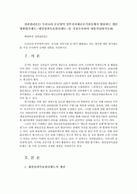 성과관리론3) 우리나라 공공영역 정부지자체공공기관등에서 활용하는 개인대한평가제도-재정성과목표관리제도-를 직접조사하여 내용작성하시오0k-1페이지