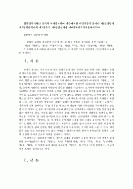 일본명작기행4) 강의와 교재참고하여 다음제시된 다섯작품의 줄거리 제1장방랑기 제2장비용의아내 제3장우국 제4장감상여행 제6장화차요약서술하시오0k-1페이지